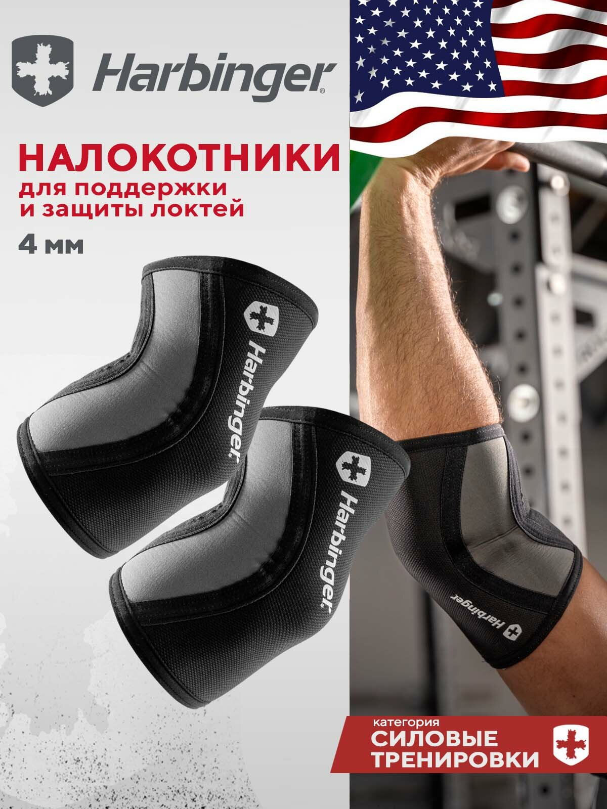 Налокотники для поддержки и защиты локтей Harbinger PRO ELBOW SLEEVES, размер S, толщина 4 мм, черный