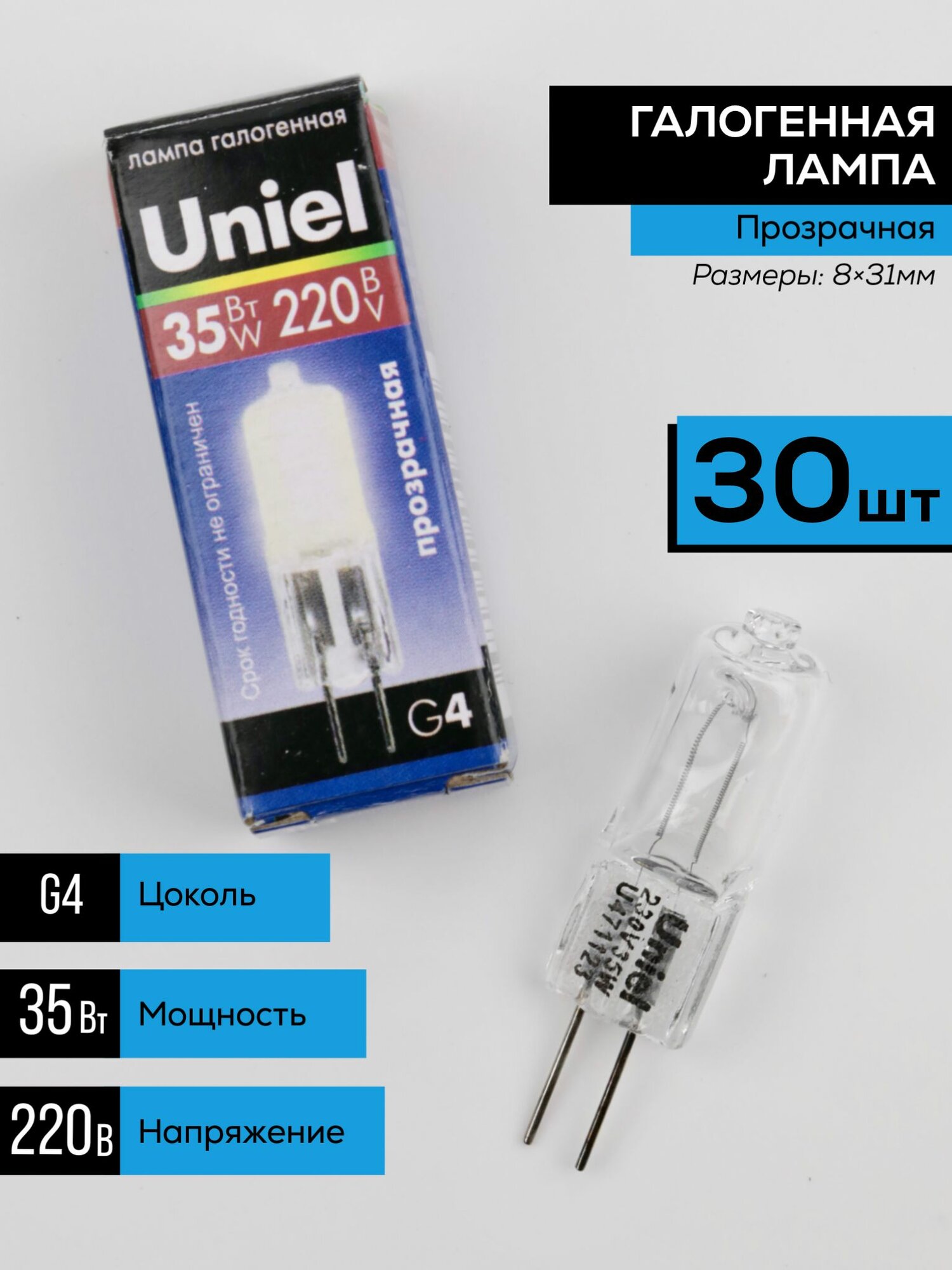 (30шт.) Лампочка галогенная прозрачная Uniel JC G4 220V 35W. Капсула. Теплый белый свет. Лампочка галогеновая.
