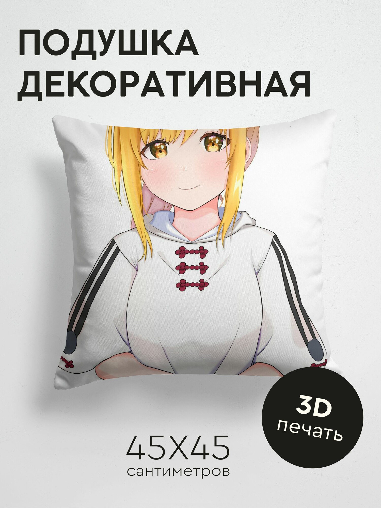 Подушка декоративная, 45x45см / Аниме / девушка / улыбка / румянец / эмоция
