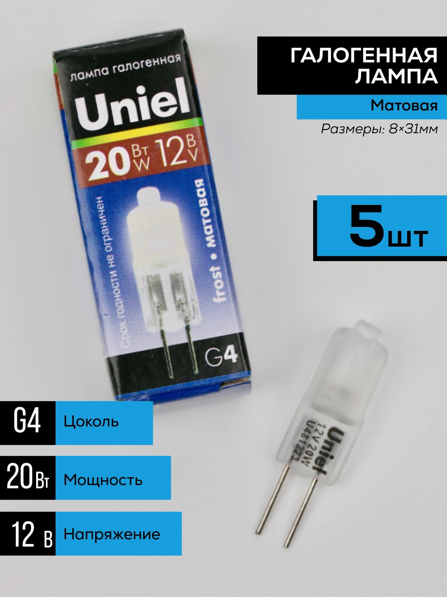 (5шт.) Лампочка галогенная матовая Uniel JC G4 12V 20W. Капсула. Теплый белый свет. Лампочка галогеновая.