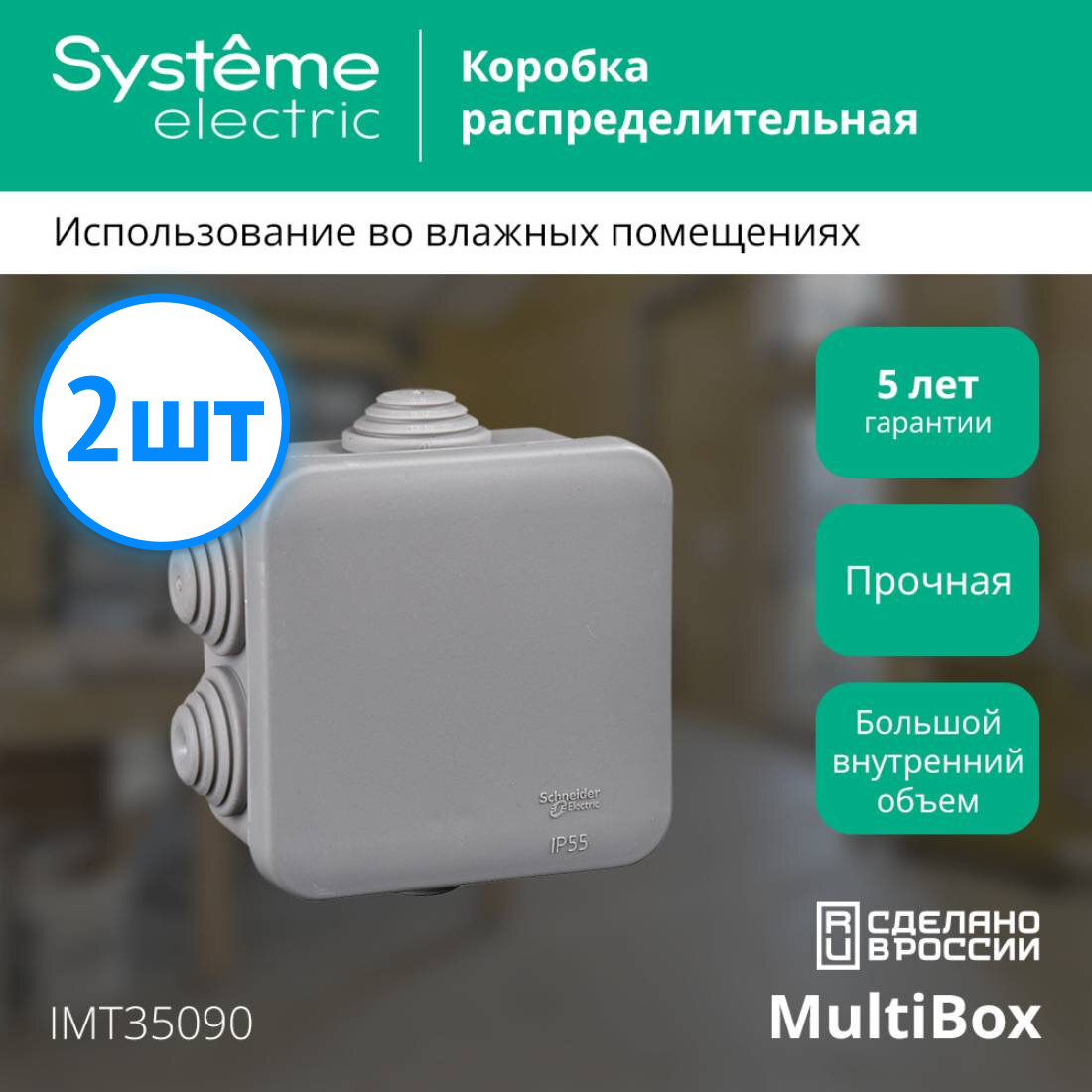 Коробка распределительная Systeme Electric 70x70x40 квадратная 6 вводов для открытого монтажа IP55 (комплект из 2 шт.)