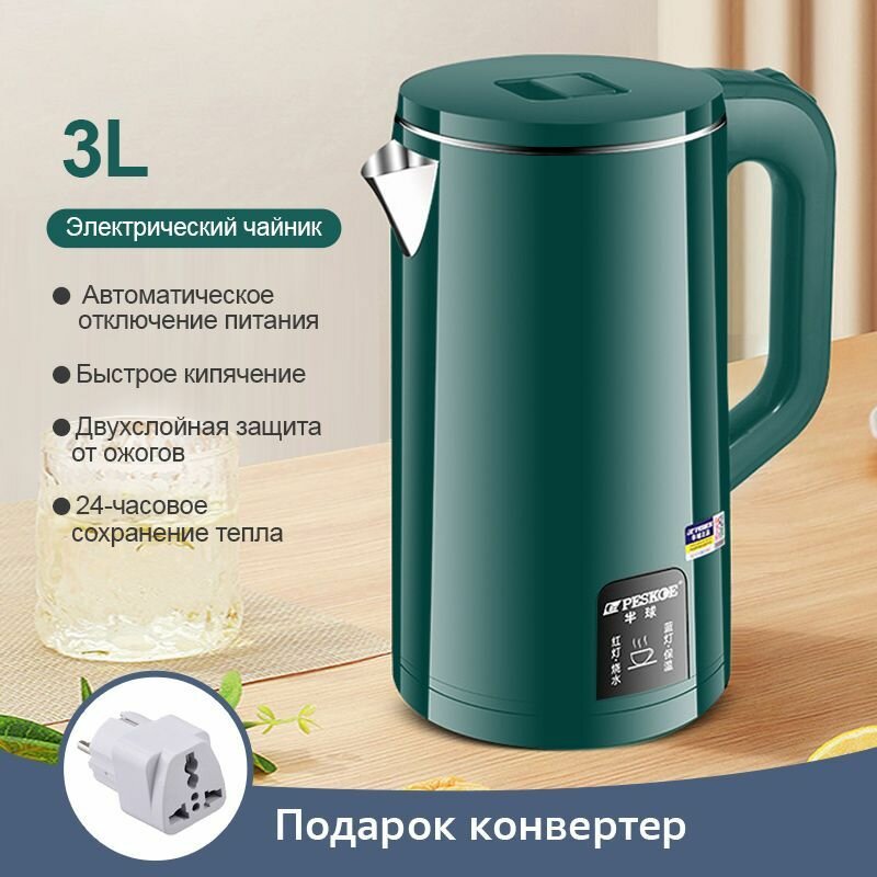 Термопот, пластик, темно-зеленый, вращающаяся подставка, 1500W