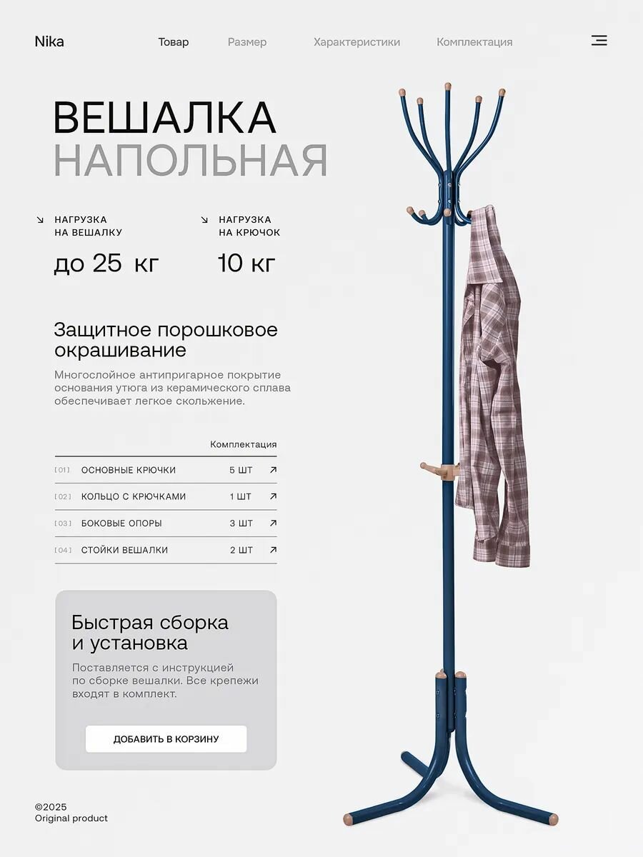 Напольная вешалка для одежды Nika , металлическая стойка, 5 крючков,180 см