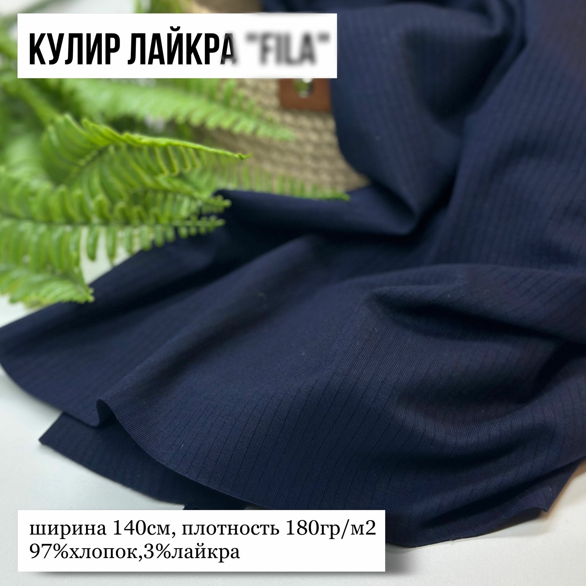 Кулирка с лайкрой, ткань в полоску 4мм, для шитья футболки, длина отреза 70см