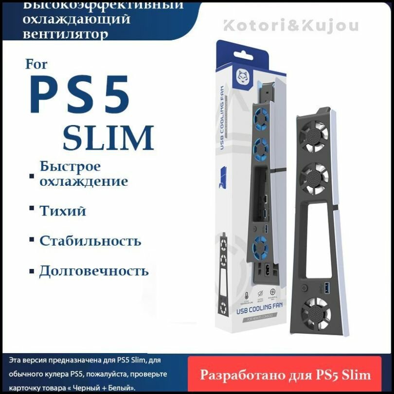 Вентилятор охлаждения для игровой консоли PS5 Slim с дисководом и цифровой версией