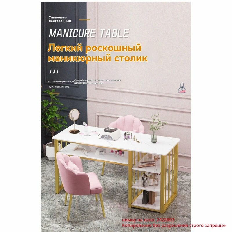 Маникюрный стол