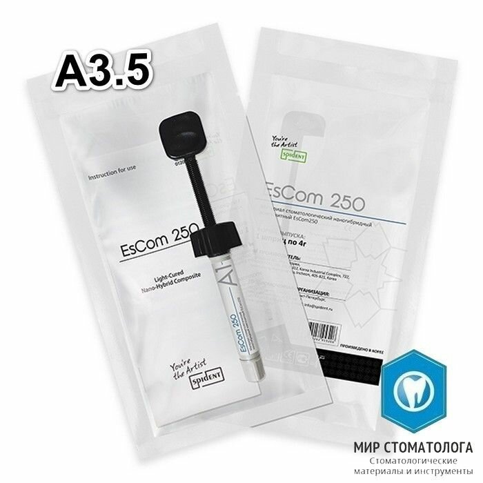 1 шприц Эском 250 - Escom 250 цвет А3.5