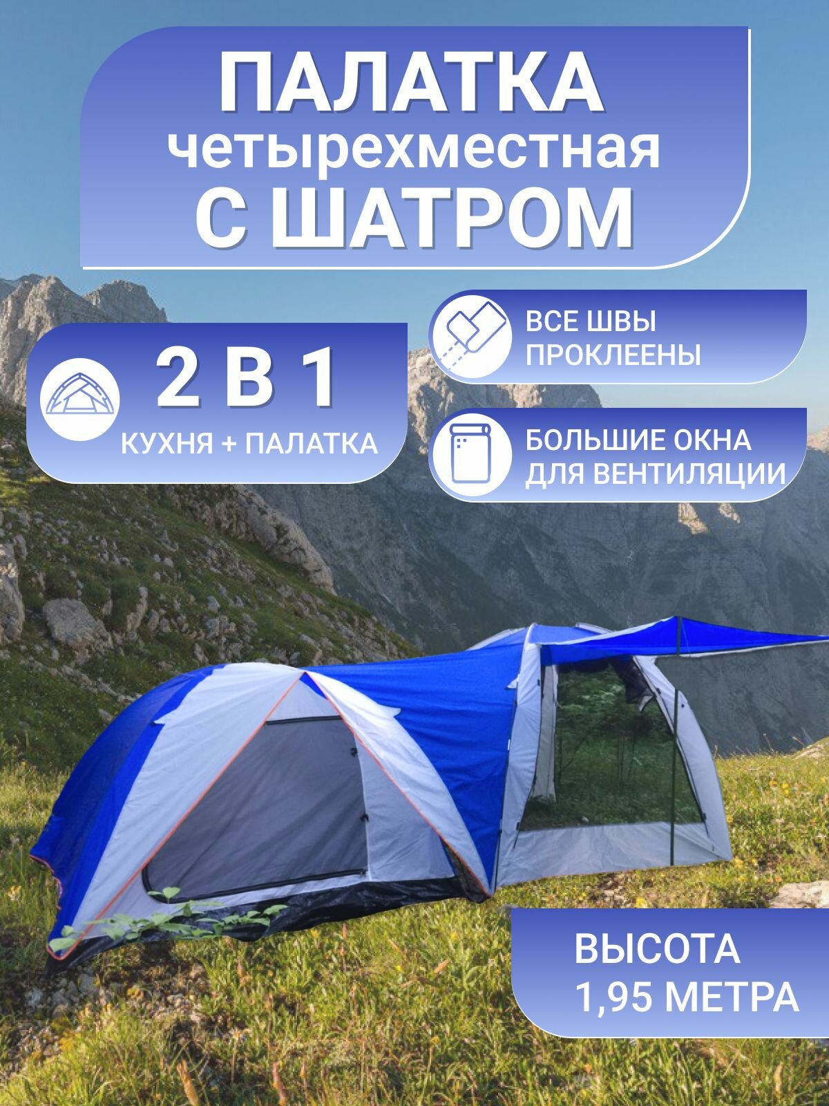 Палатка CAMPPLANET, 4 местная, двухслойная, с шатром, летний кемпинг, водостойкостью тента 3000мм