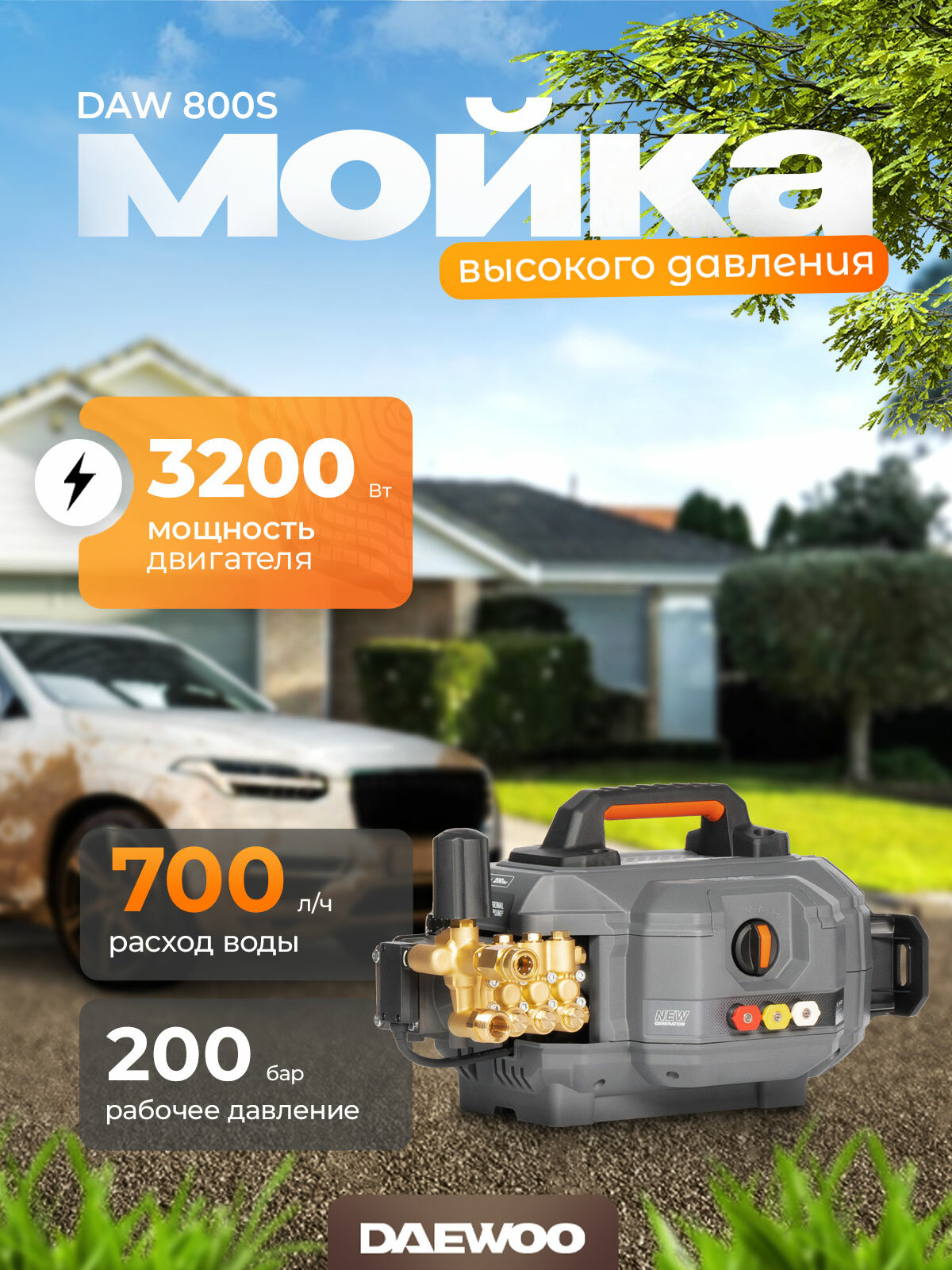 Мойка высокого давления DAEWOO DAW 800S