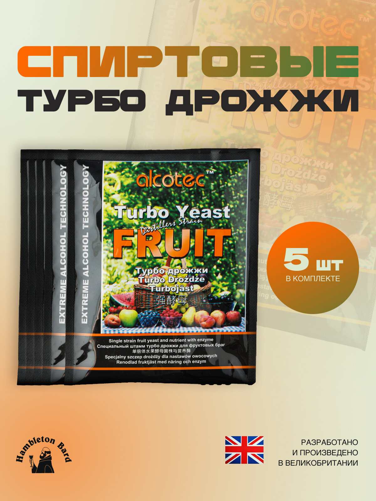 Дрожжи спиртовые Alcotec Fruit Turbo, 5 шт. 300 гр.