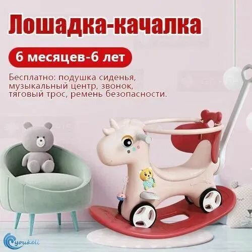 Лошадка-качалка-каталка с ручкой для детей и беговел, для дома и улицы. MMJYSLIM