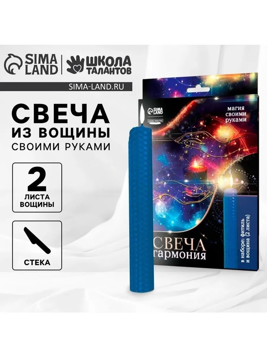 Свеча своими руками. Набор для создания магической свечки из