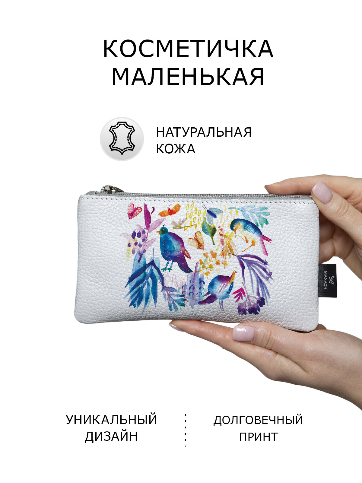 Косметичка