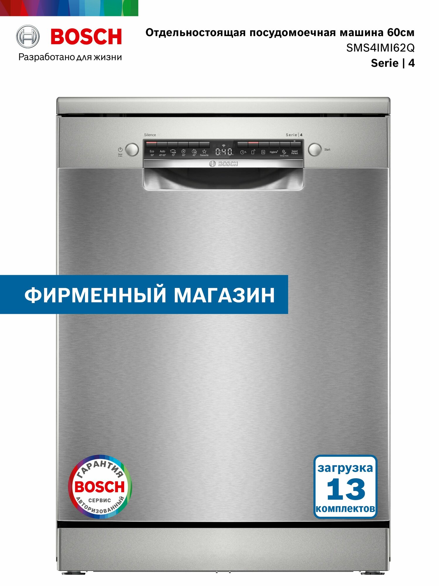 Посудомоечная машина отдельностоящая BOSCH SMS4IMI62Q Serie 4, 60 см, 5 программ, 13 комплектов