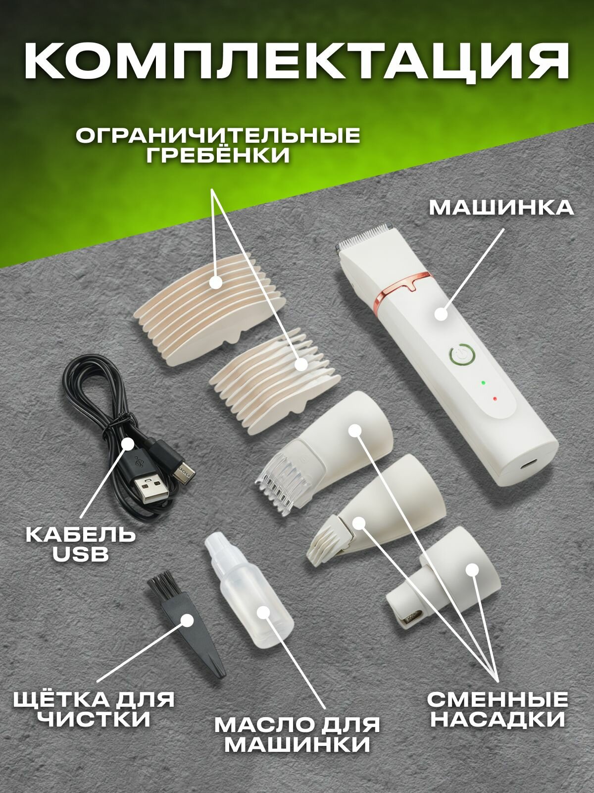 4-в-1 электрическая триммер для собак и кошек, бесшумная стрижка лап, морды и когтей, USB-зарядка. — фото 1