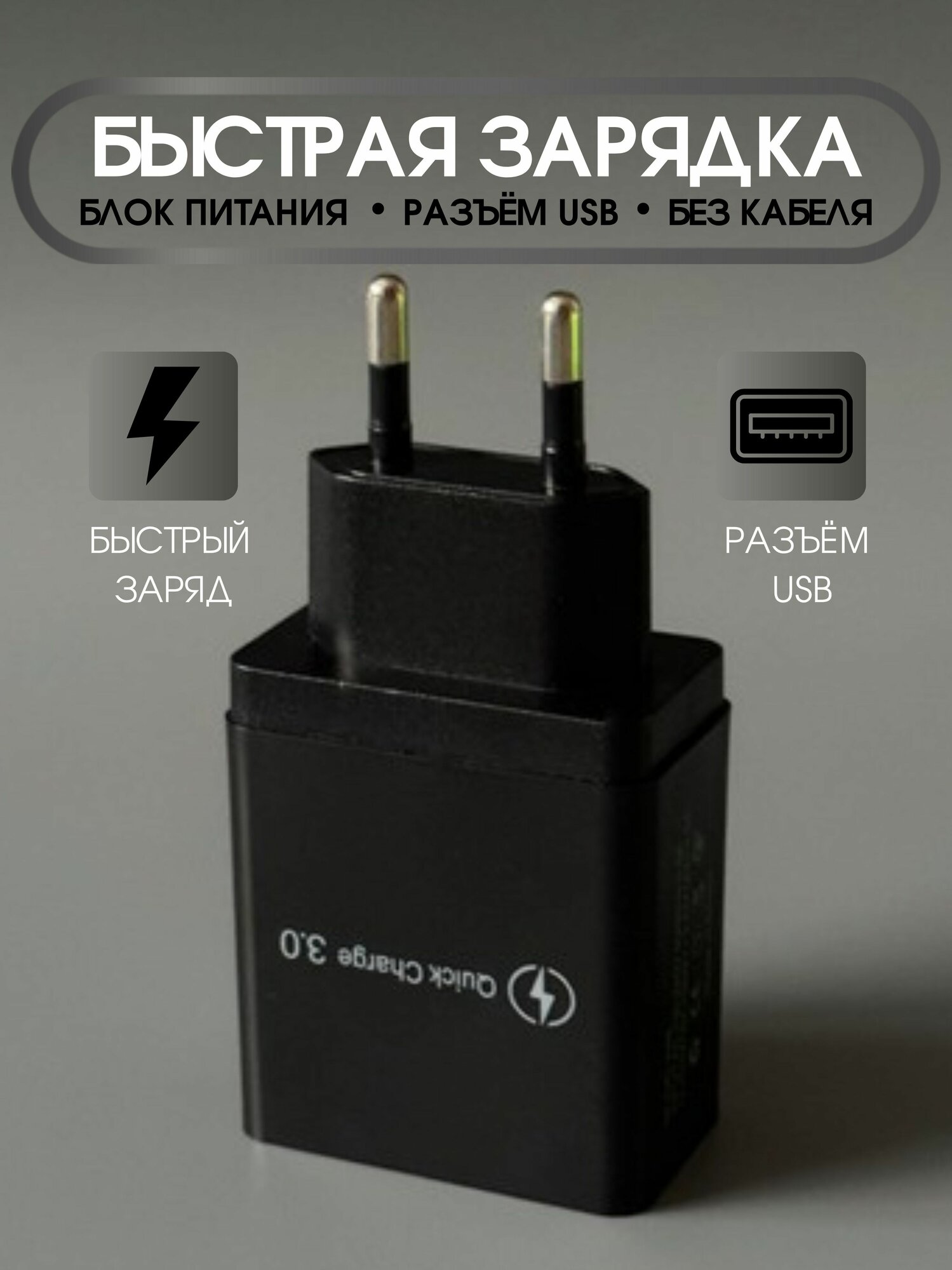 Зарядное устройство / Зaрядка / Блок питания с USB для телефона / Быстрая зарядка Quick Charge / Черный