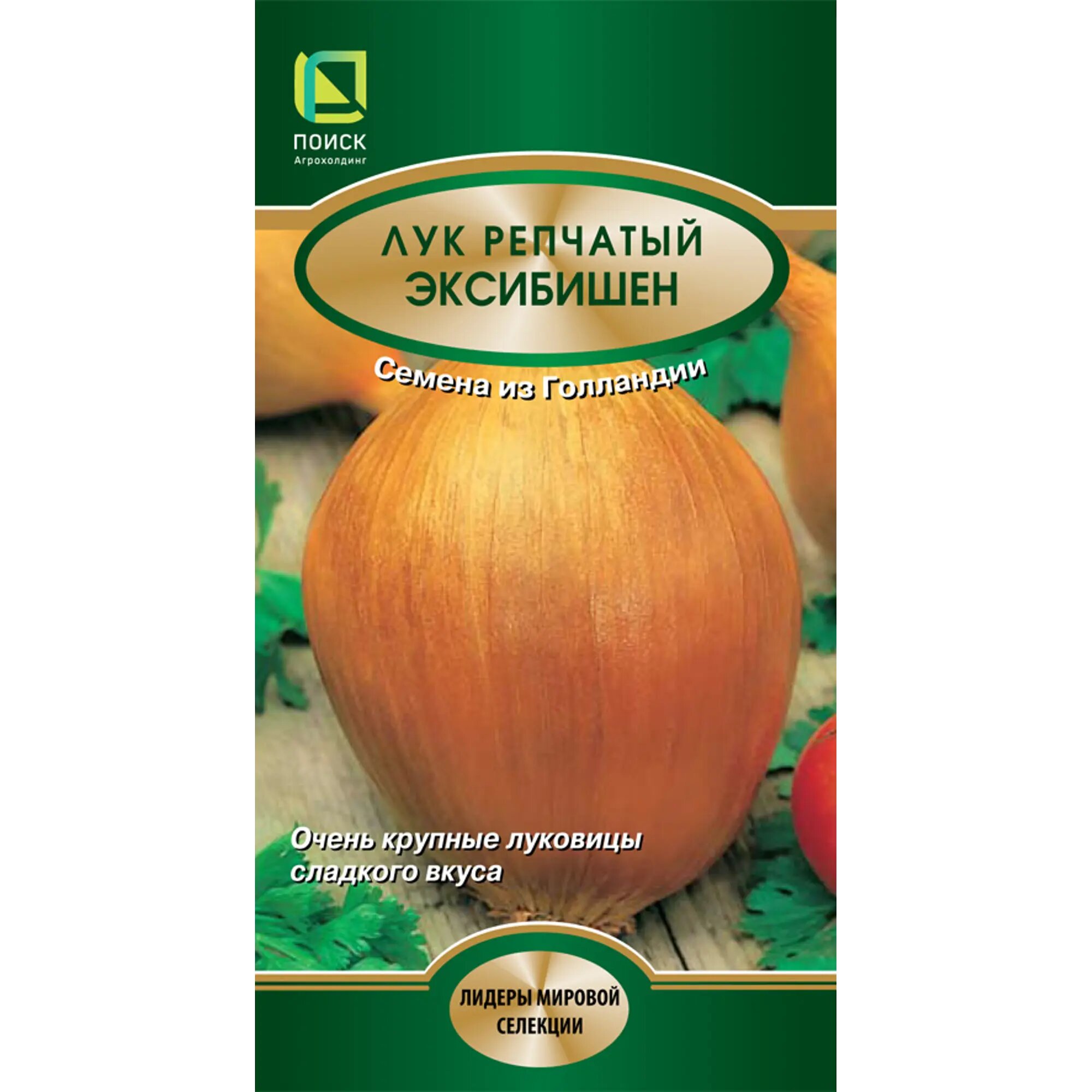 Лук репчатый Эксибишен 0.5 г натуральный аромат и основа кулинарного вкуса