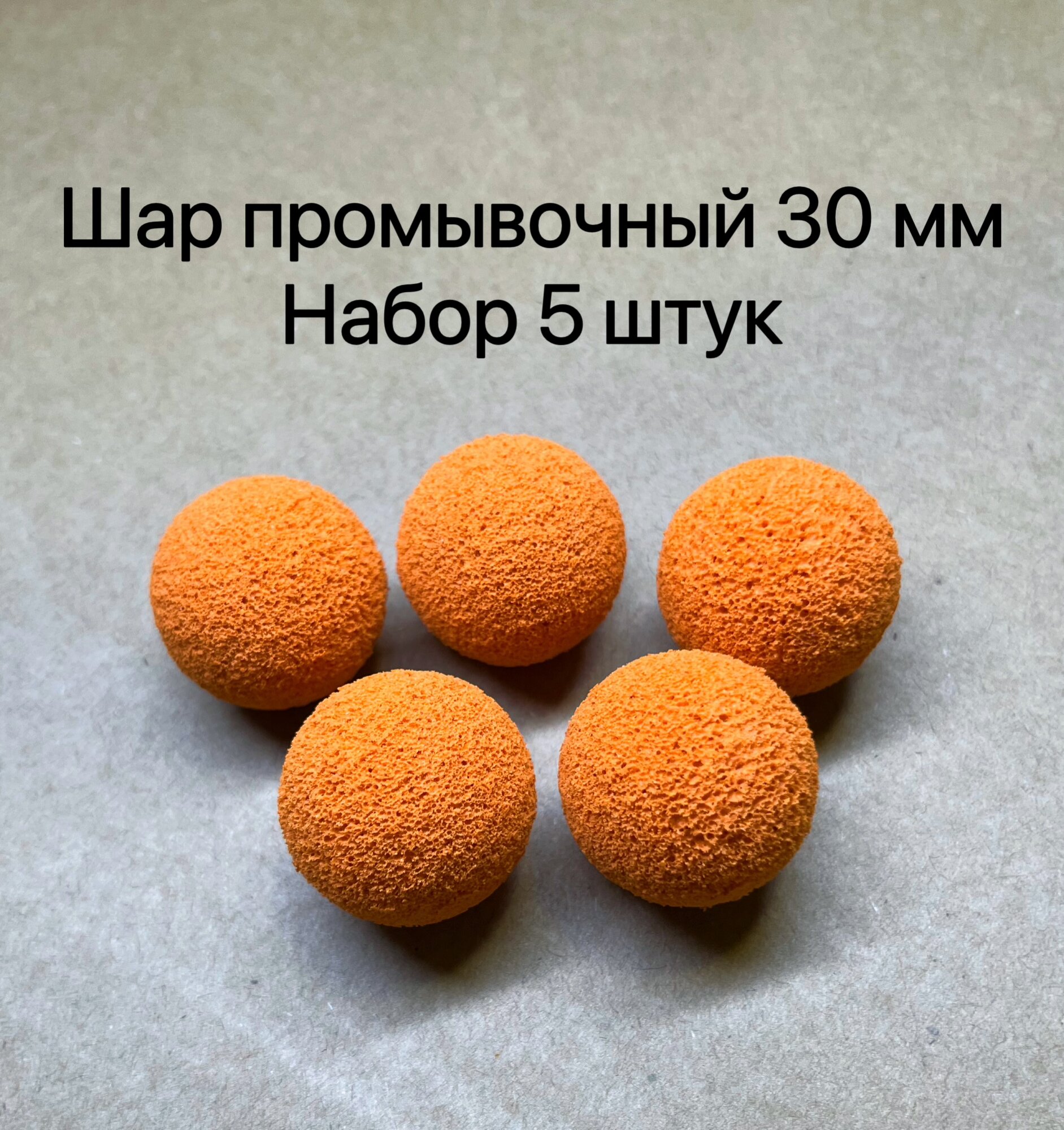 Шар промывочный для штукатурной станции 30 мм