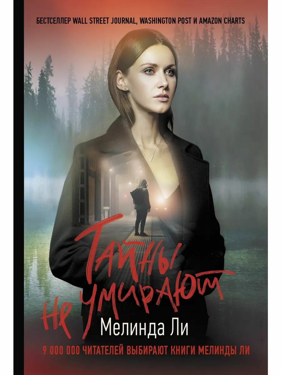 Тайны не умирают