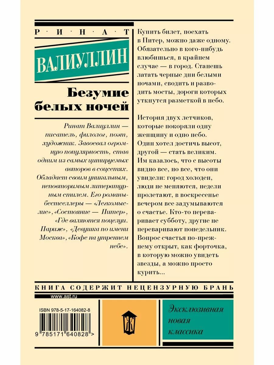 Безумие белых ночей — фото 1