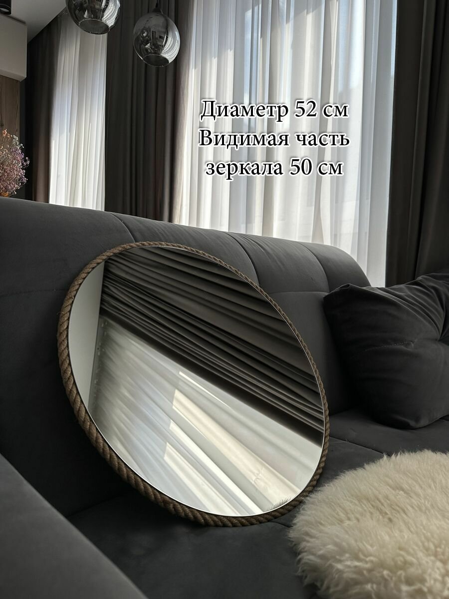 Круглое зеркало в раме из джута (KDJ501)