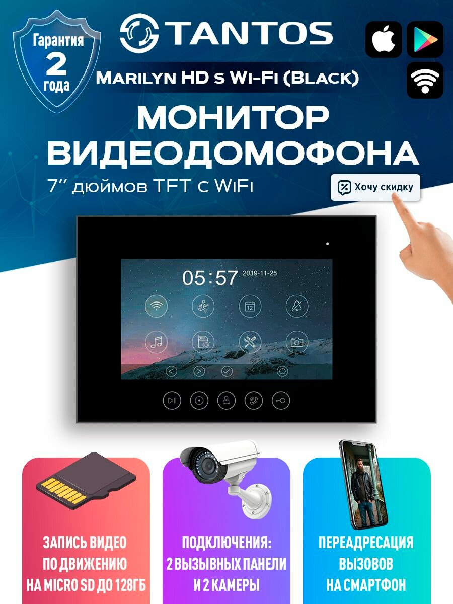Tantos Marilyn HD s Wi-Fi (Black) Видеодомофон