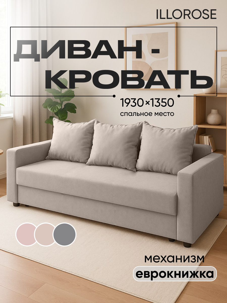 Диван-кровать, для кухни, универсальный, раскладной, микровелюровая обивка, бежевый