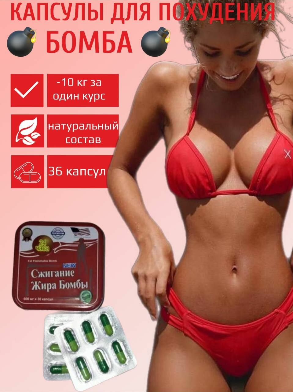 Сжигание жира бомба- Капсулы для поддержания баланса
