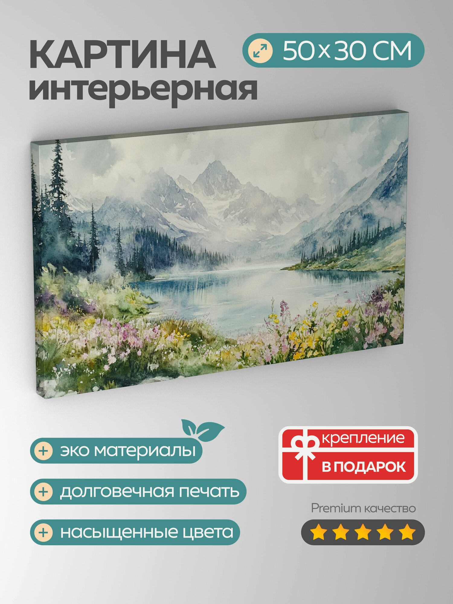 Картина на холсте интерьерная 50х30 см, горный хребет, туман, альпийское озеро, долина, полевые цветы, сосновые леса