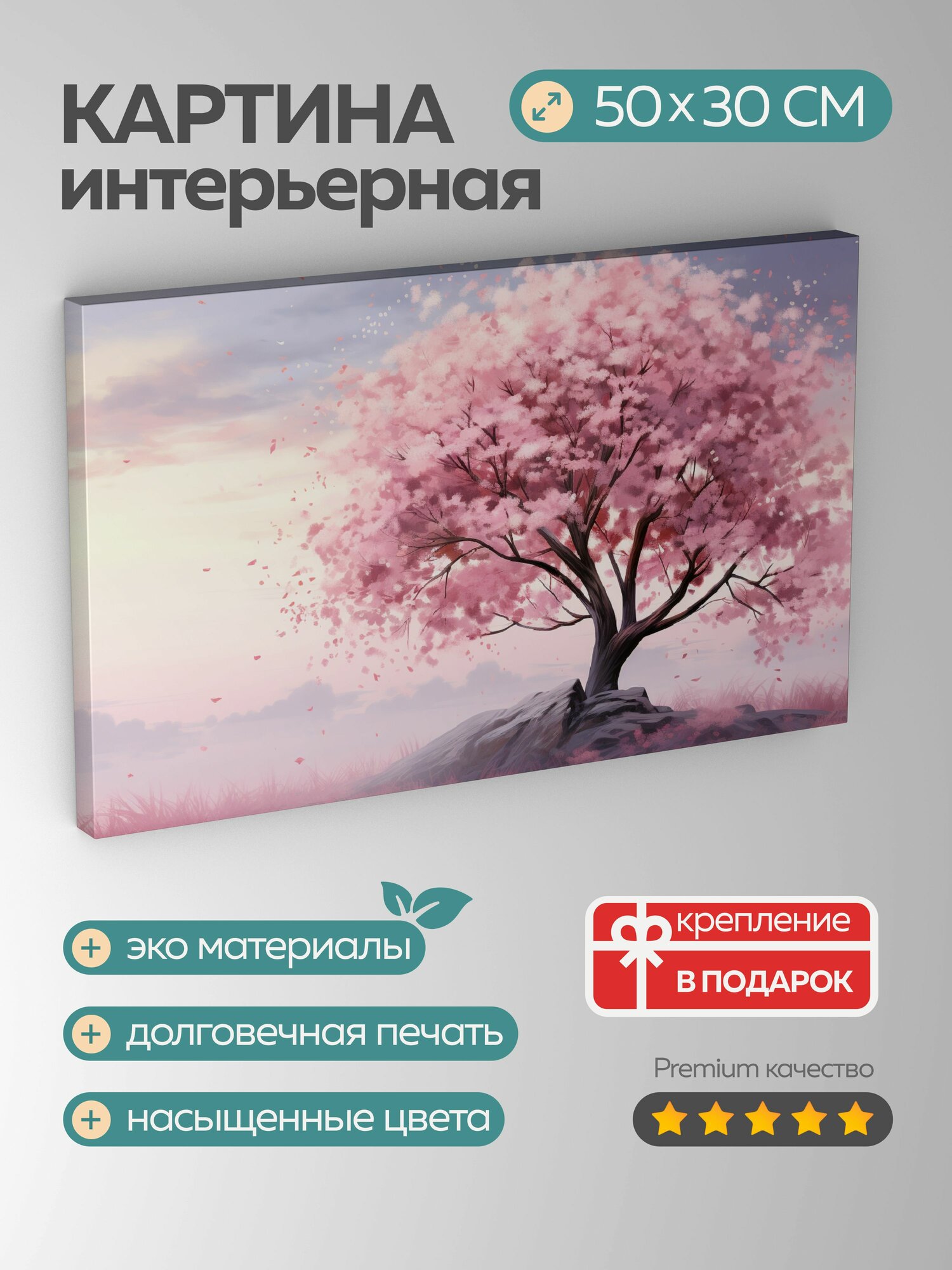 Картина на холсте интерьерная 50х30 см, Вишневое дерево, розовые лепестки, нежный свет, пастельные тонов, эфемерность
