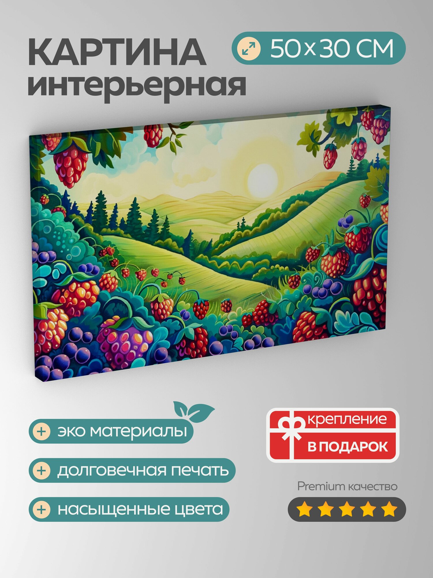 Картина на холсте интерьерная 50х30 см, ягодный рай, земляника, черника, малина, акриловые краски, пышная зелень