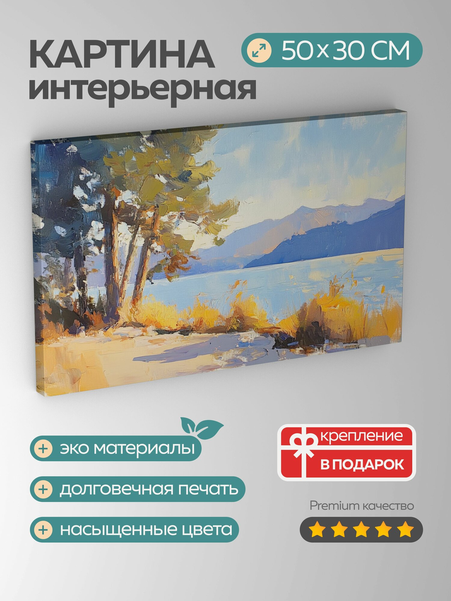 Картина на холсте интерьерная 50х30 см, Закат, озеро, масляная картина, спокойствие, релаксация, теплые оттенки, берег