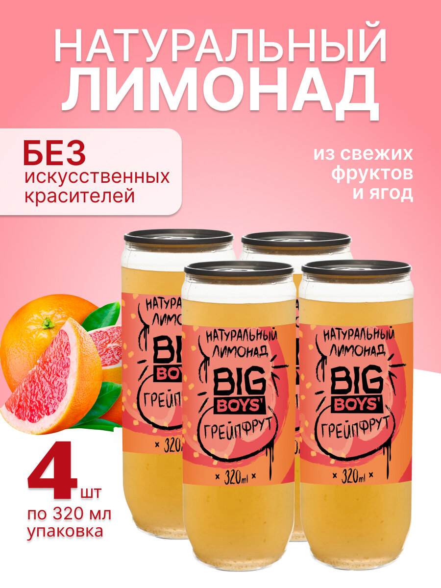 Лимонад "Биг Бойз. Грейпфрут", среднегазированный, без ГМО и глютена, 0.32л, 4шт