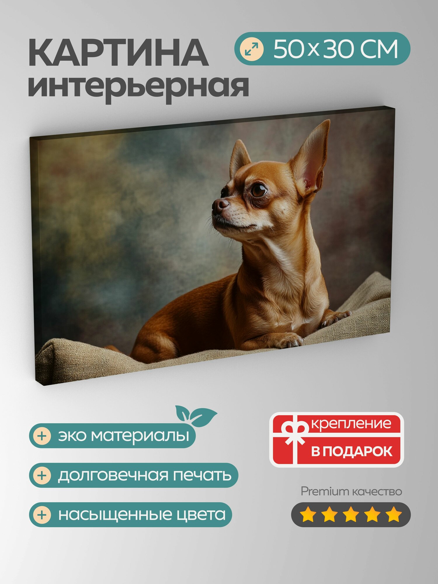 Картина на холсте интерьерная 50х30 см, чихуахуа, элегантность, самообладание, насыщенные тон, обаяние, пленительное