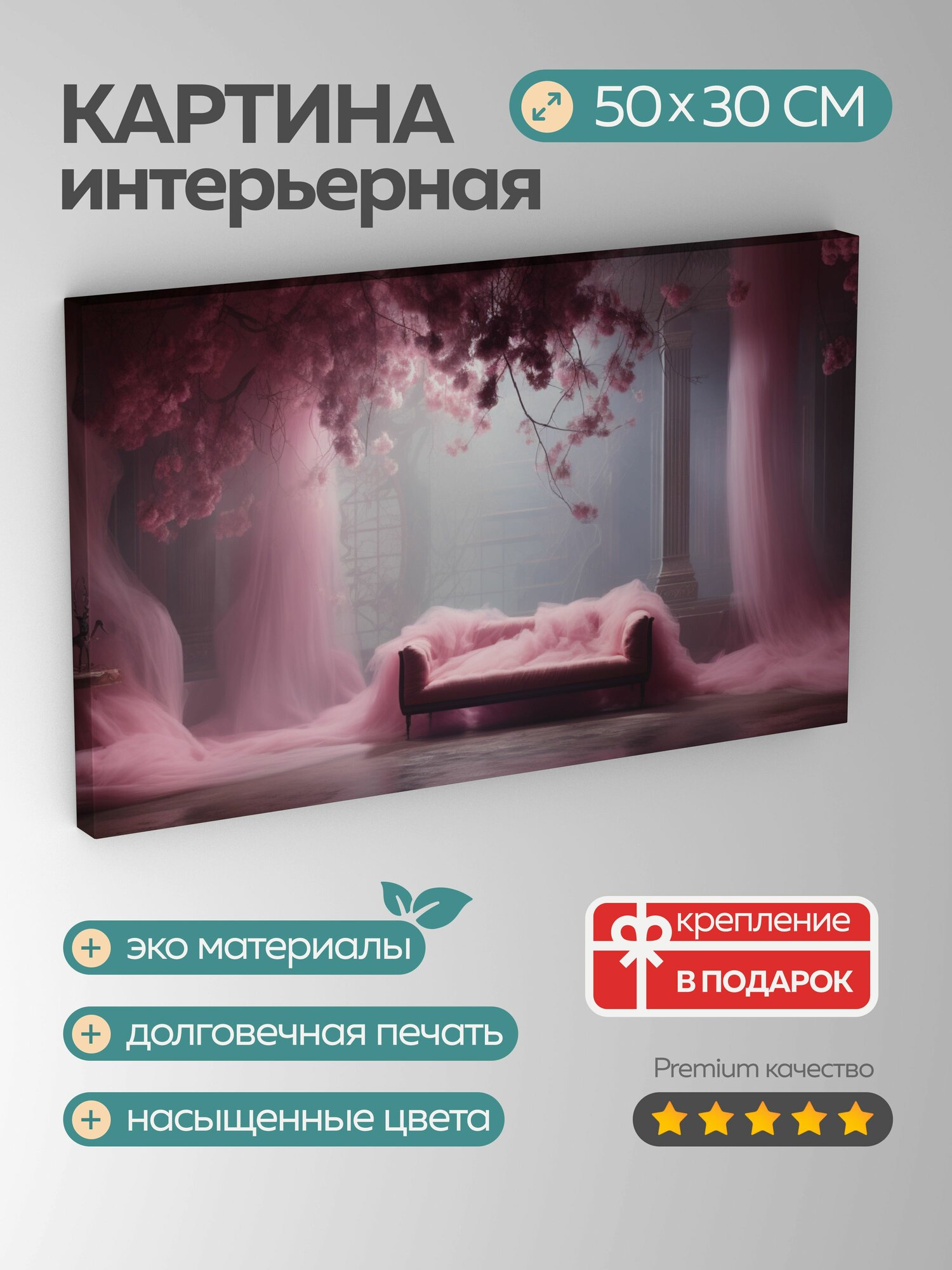 Картина на холсте интерьерная 50х30 см, фотография, розовая аура, затемненная комната, мягкое сияние, тепло