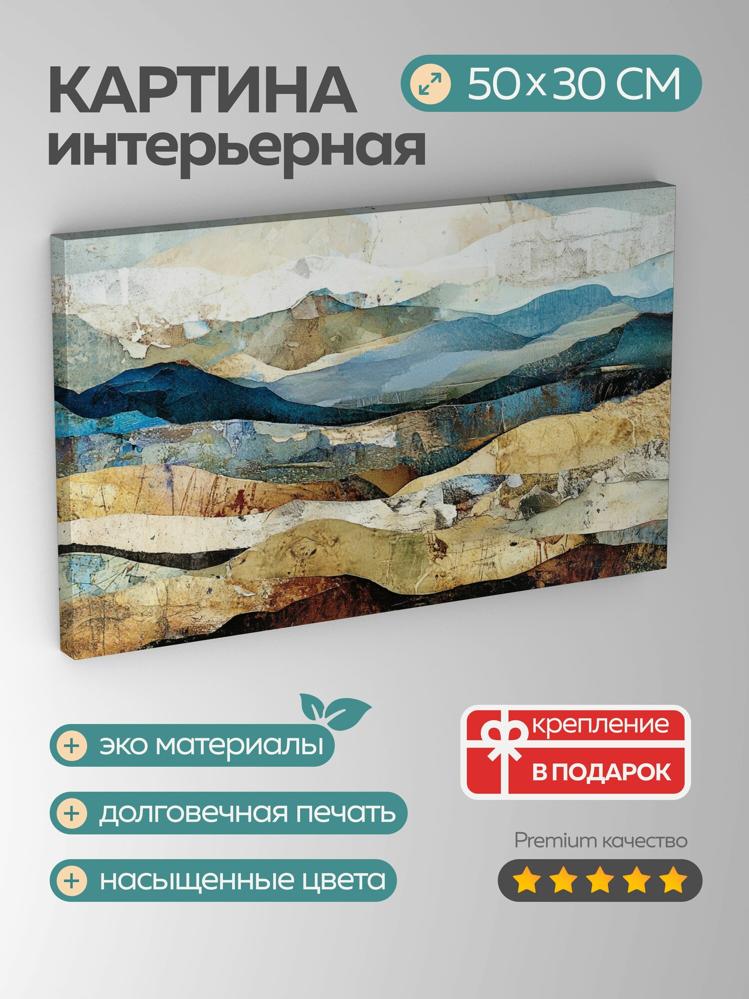 Картина на холсте интерьерная 50х30 см, абстрактный пейзаж, смешанная техника, текстурированные слои, узоры, свежий