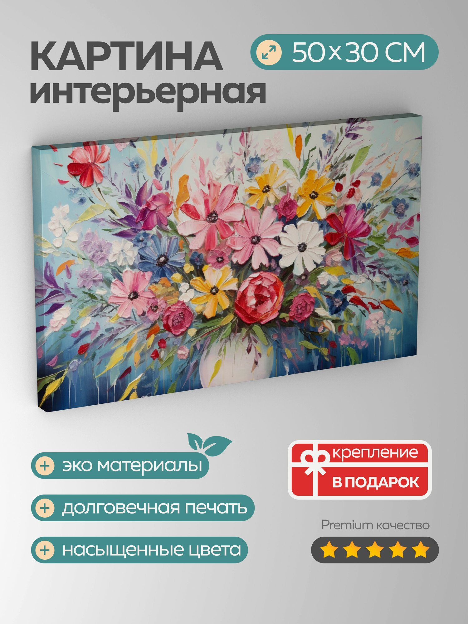Картина на холсте интерьерная 50х30 см, акриловая картина, весенний букет, цветы, ваза, яркие цвета, текстура цветков