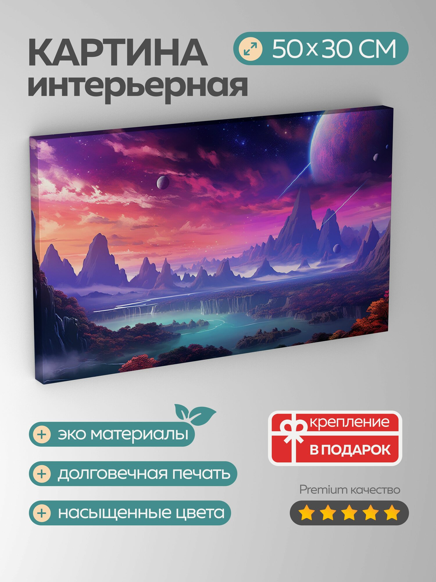 Картина на холсте интерьерная 50х30 см, цифровая картина, закат, планета, галактика, оттенки фиолетового, розового