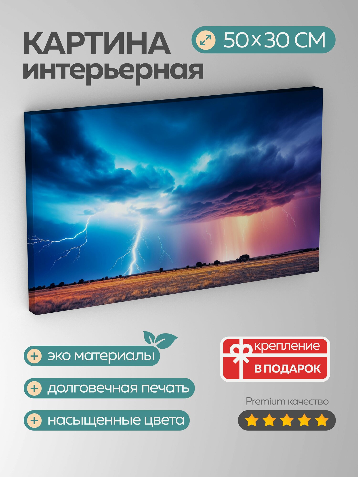 Картина на холсте интерьерная 50х30 см, гроза, облака, молнии, небо, свет, шторм, мощь, интенсивность, пейзаж, свет