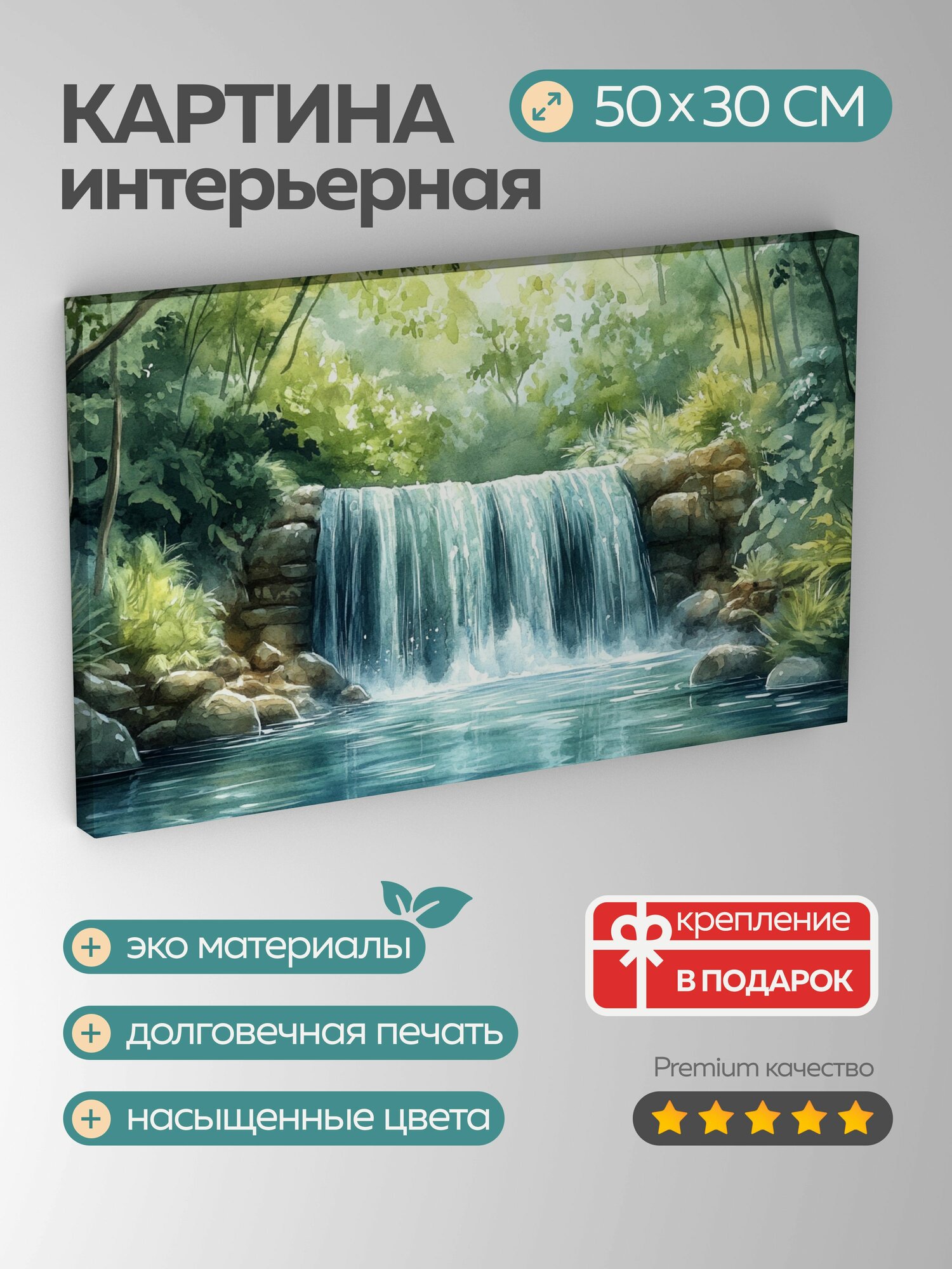 Картина на холсте интерьерная 50х30 см, акварель, иллюстрация, водопад, лес, мазки кисти, природное очарование, тихий