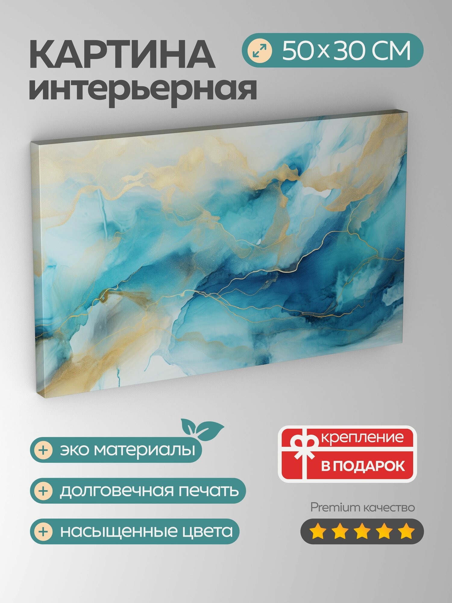 Картина на холсте интерьерная 50х30 см, абстракция, вода, солнечный свет, смешанная техника, мазки кисти, бирюзового