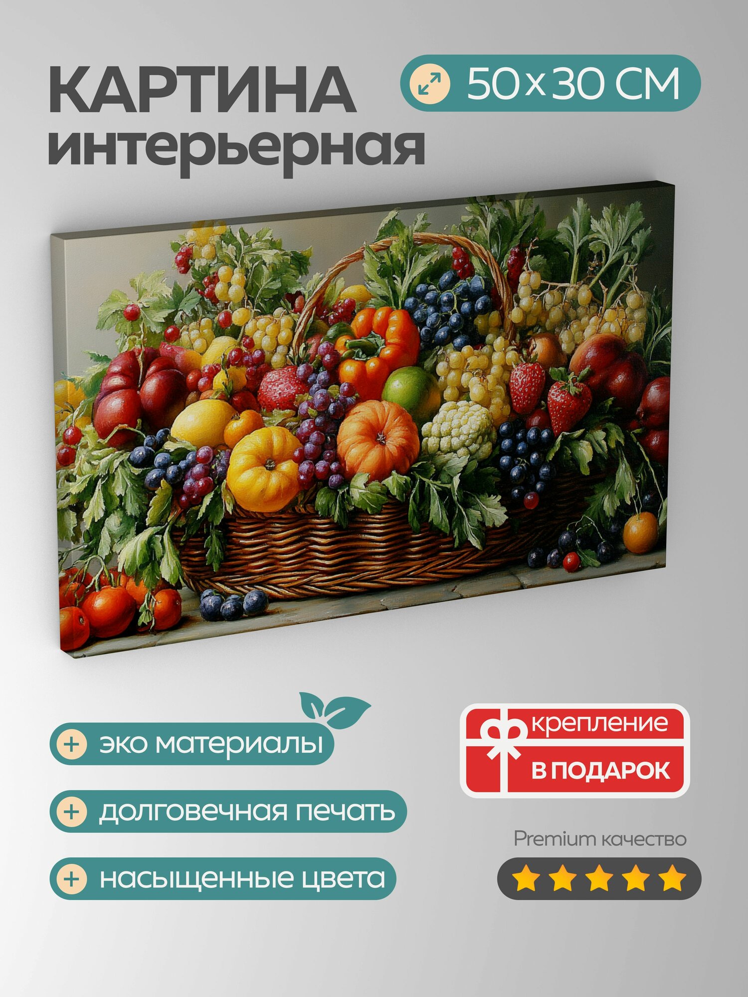 Картина на холсте интерьерная 50х30 см, картина, масло, натюрморт, фрукты, овощи, плетеная корзина, деревенский стиль