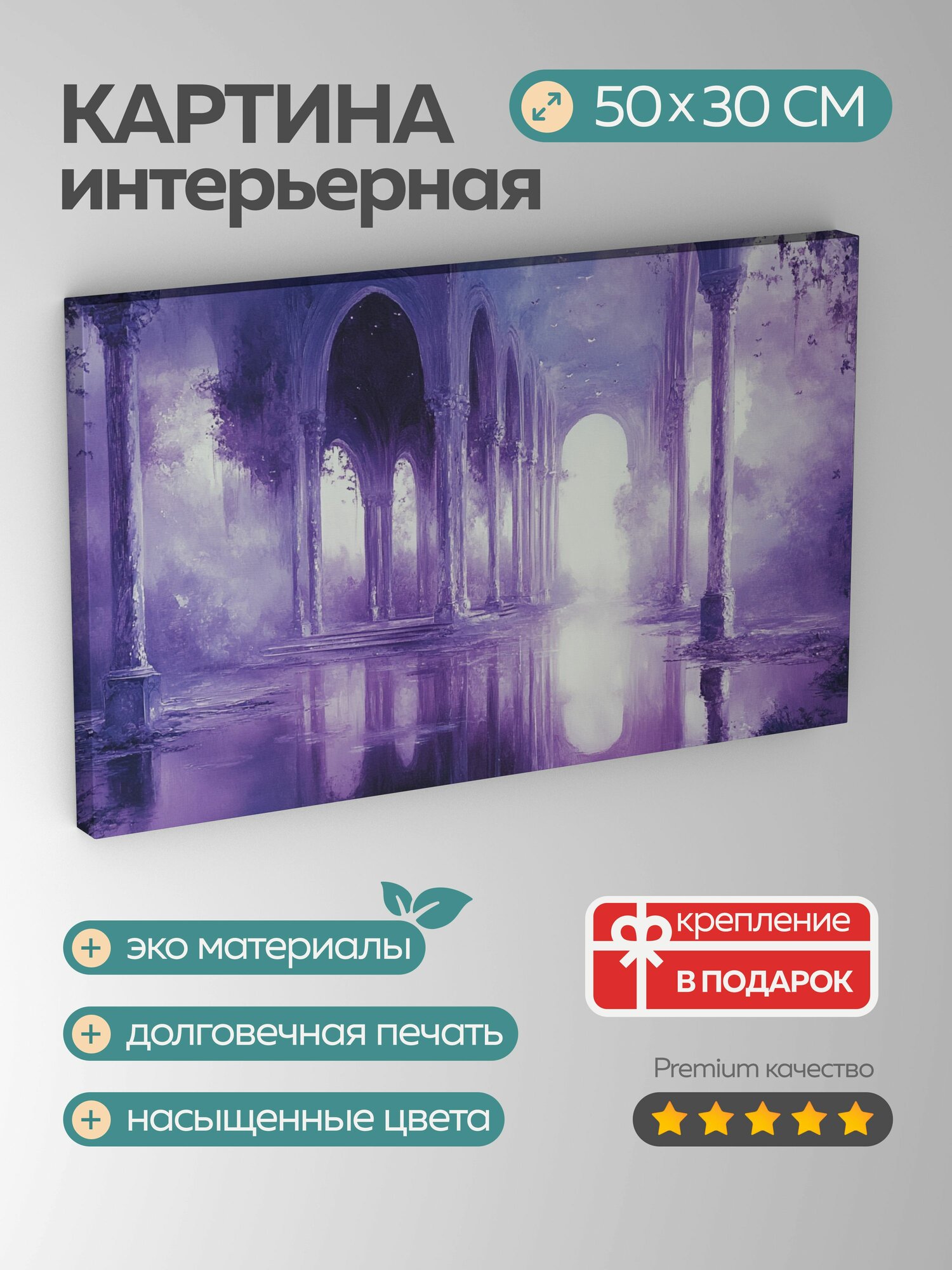 Картина на холсте интерьерная 50х30 см, сказочный мир, фиолетовый, масляная картина, сюрреалистическая архитек