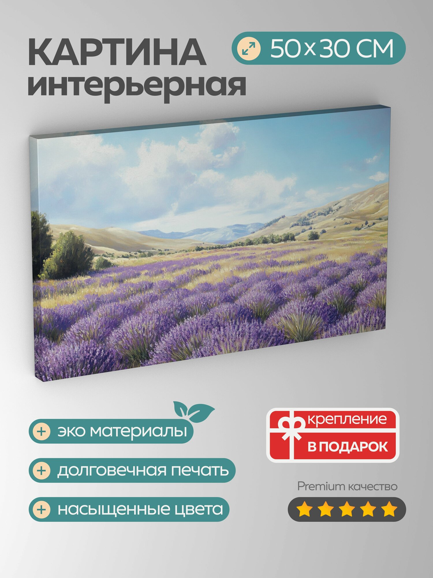 Картина на холсте интерьерная 50х30 см, картина, масло, лаванда, поле, цвет, небо, холмы, спокойствие, природа, красота