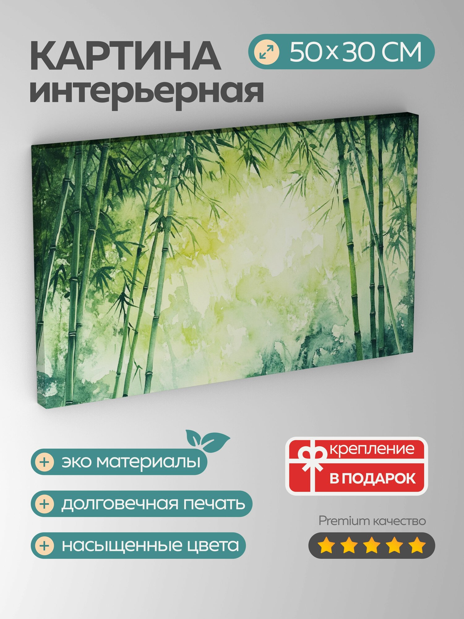 Картина на холсте интерьерная 50х30 см, акварель, бамбуковый лес, зеленые тонов, землистые тонов, японский пейзаж