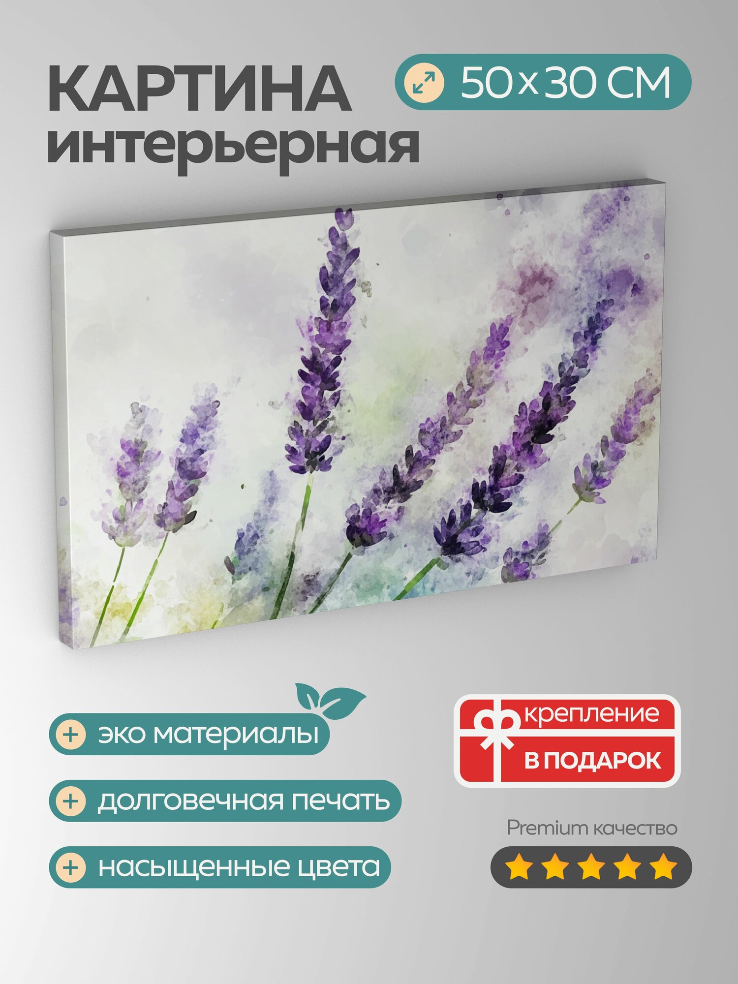 Картина на холсте интерьерная 50х30 см, лаванда, акварель, букет, нежные мазки, ветер, фиолетовые тони, зеленые тони