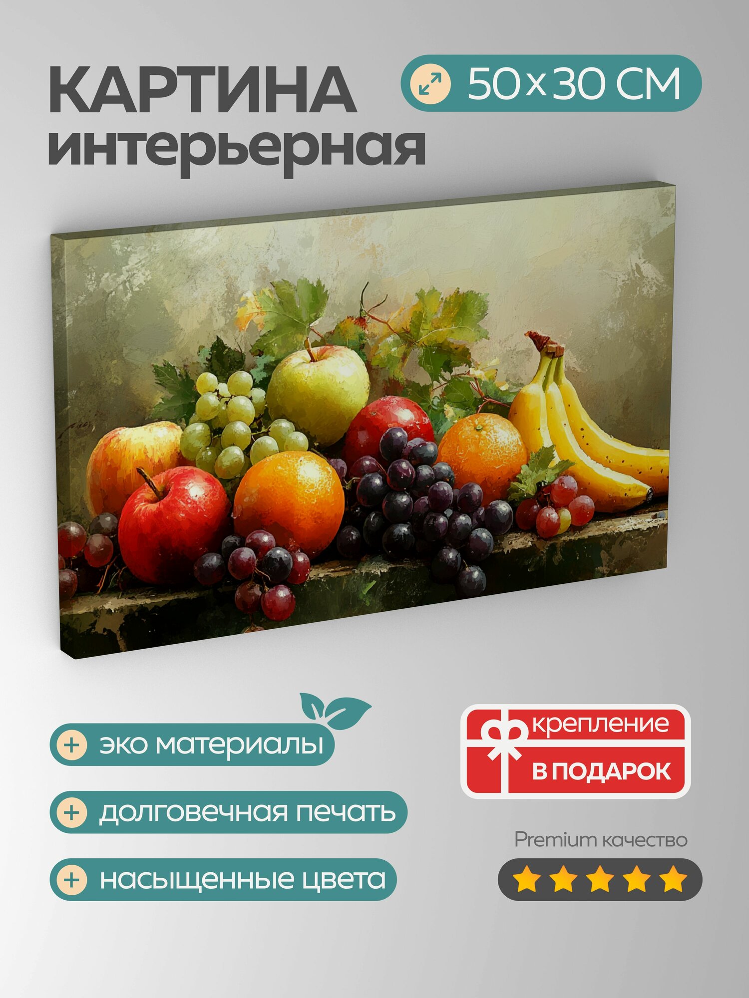 Картина на холсте интерьерная 50х30 см, фрукты, натюрморт, яркие цвета, яблоки, апельсины, виноград, бананы, свежесть