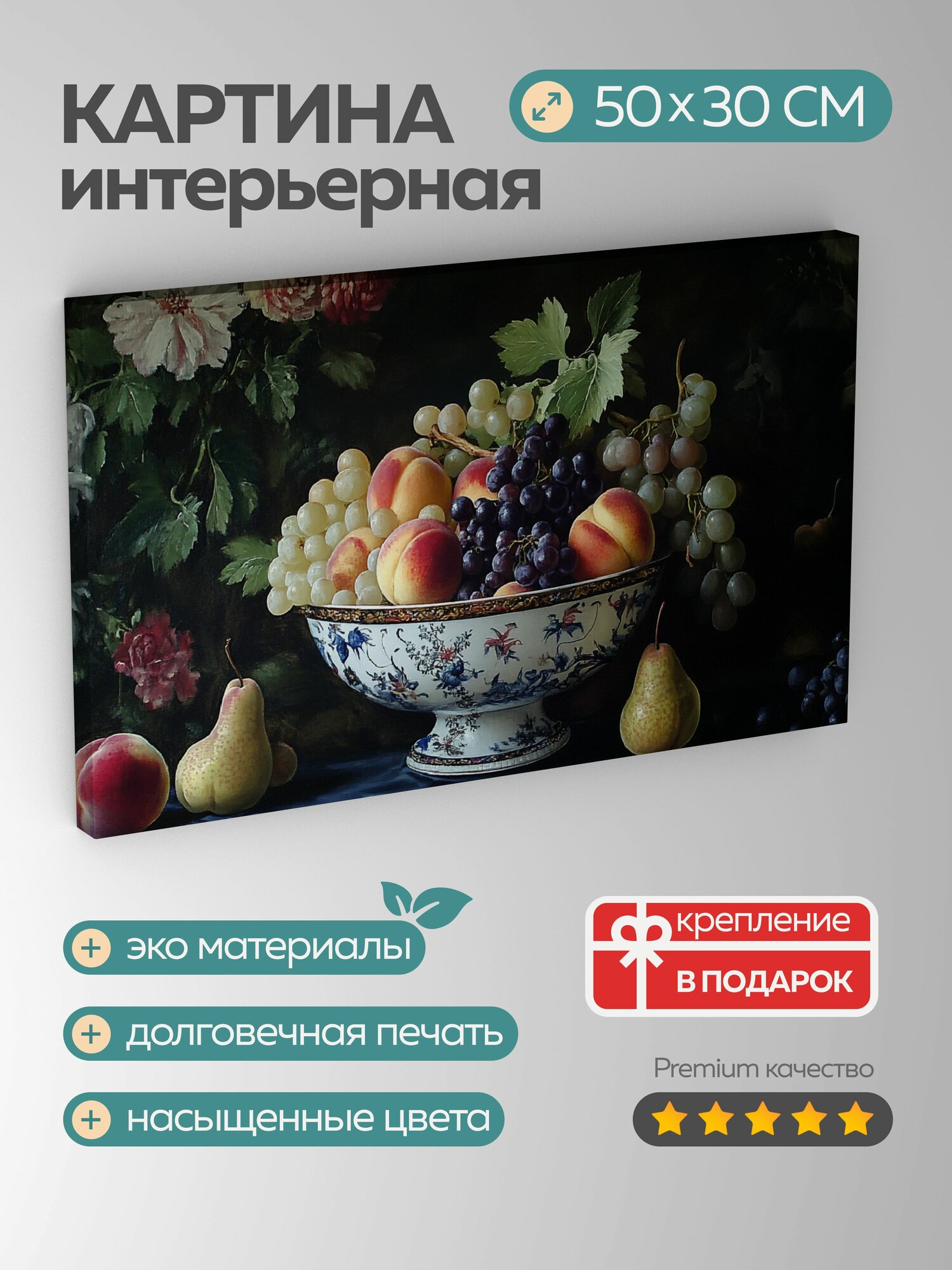 Картина на холсте интерьерная 50х30 см, натюрморт, фрукты, ваза, виноград, персики, груши, бархатный фон, изобилие