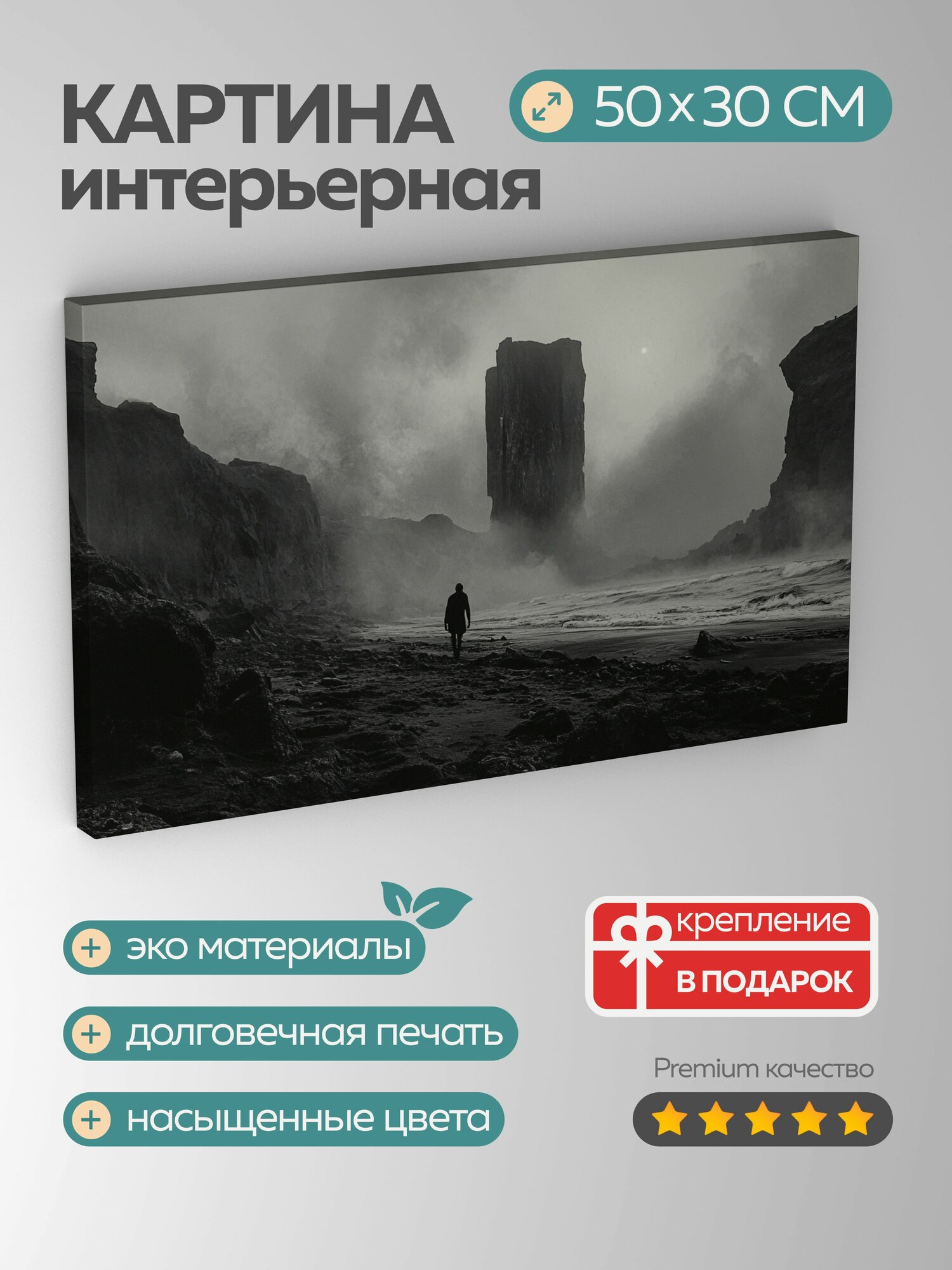 Картина на холсте интерьерная 50х30 см, фотография, черно-белая, одинокая фигура, пустынный пляж, сумерки, масштаб 5:3