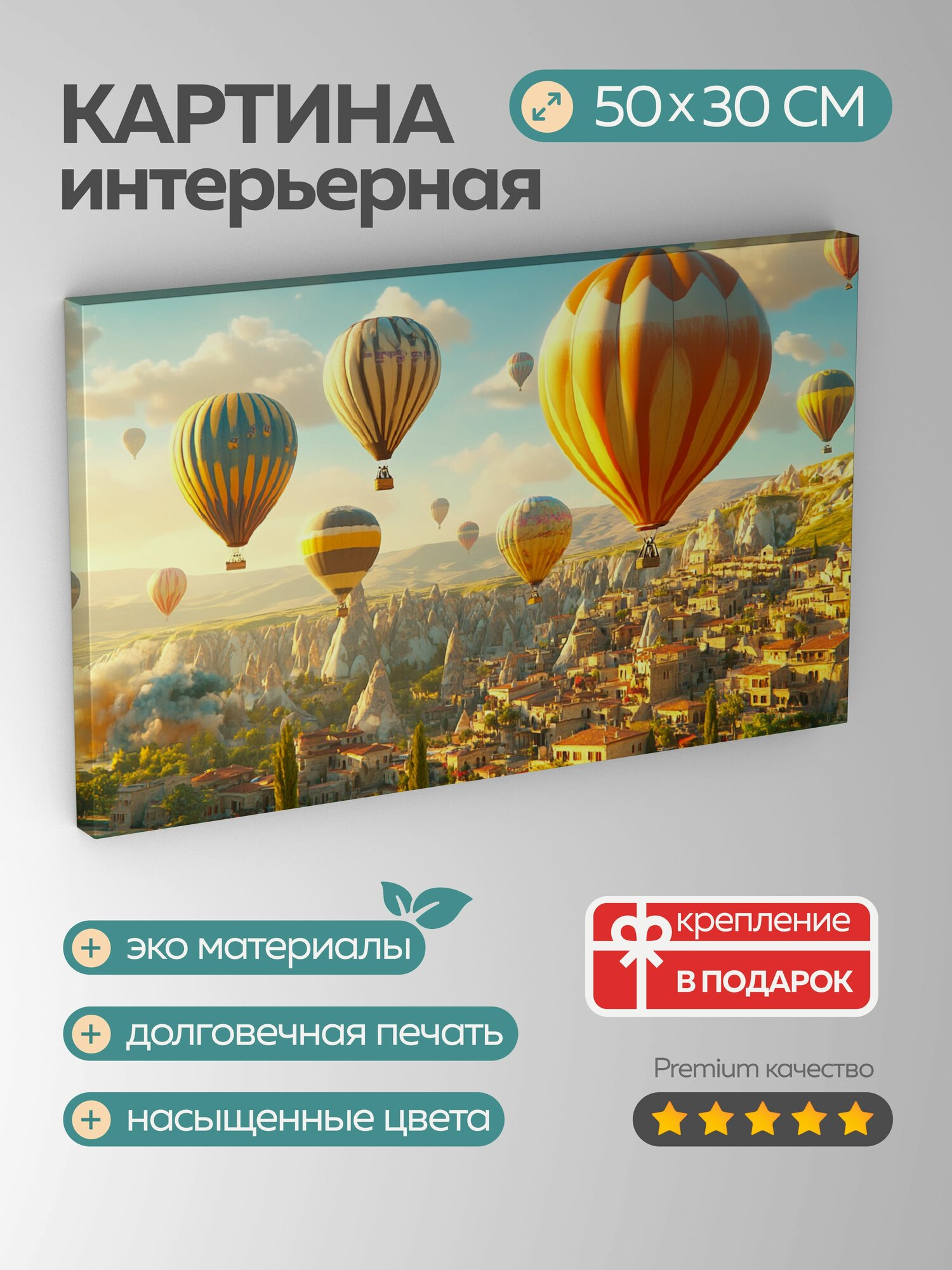 Картина на холсте интерьерная 50х30 см, Каппадокия, воздушные шары, анимация, Disney-Pixar, Турция, грация, красота